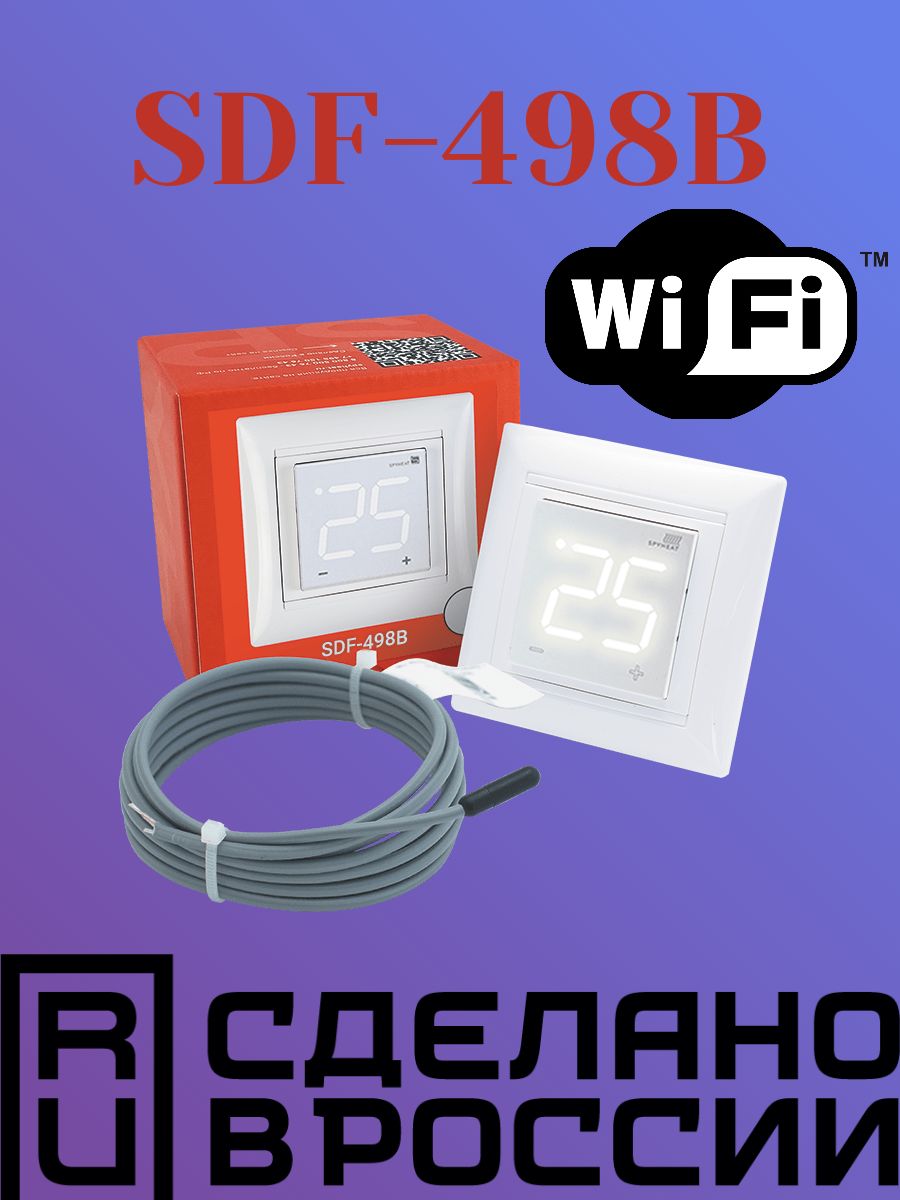 Электронный терморегулятор SDF-498B с Wi-Fi управлением в рамку Legrand Valena. Сенсорный