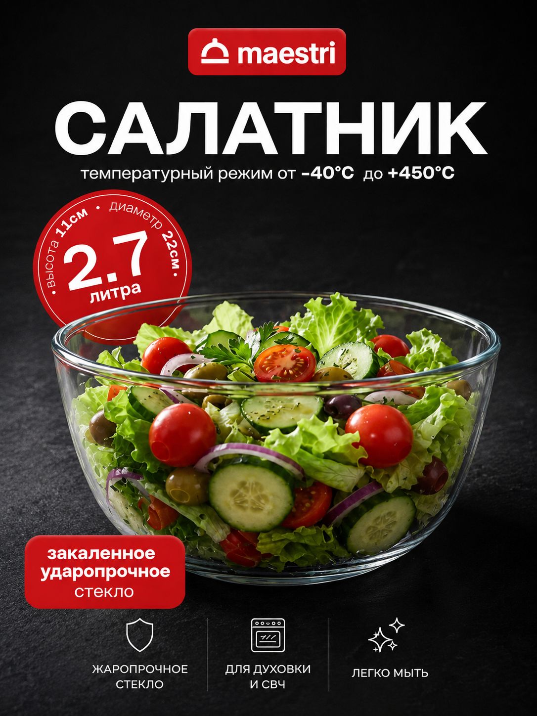 Салатник стеклянный большой из боросиликатного жаропрочного стекла, миска для смешивания