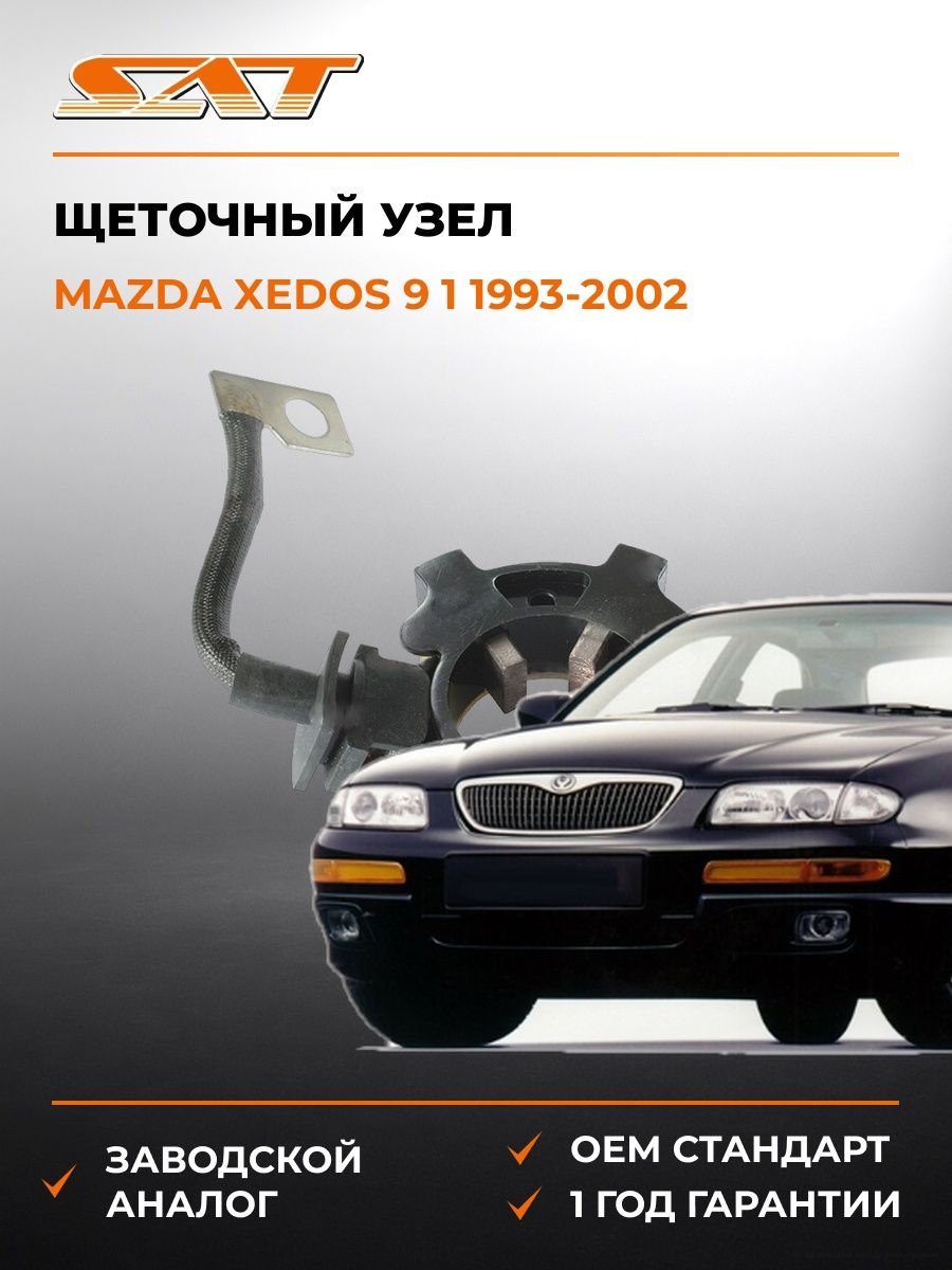 Щеточный узел SAT ST233780M210 Мазда Кседос 9 1 Mazda Xedos 9 1 1993-2002