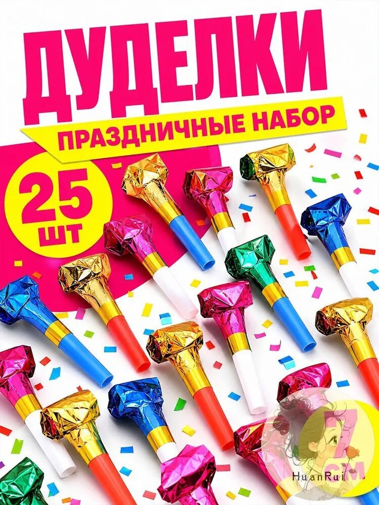 Праздничные язычки дуделки на день рождения, набор 25 шт / Гудки карнавальные