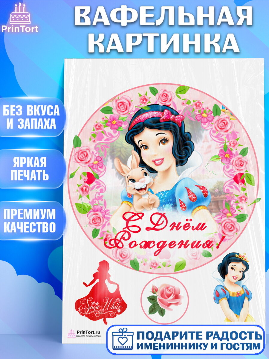 Вафельная картинка для торта Принцессы Дисней. Украшения для торта девочке на День Рождения. Декор для выпечки PrinTort