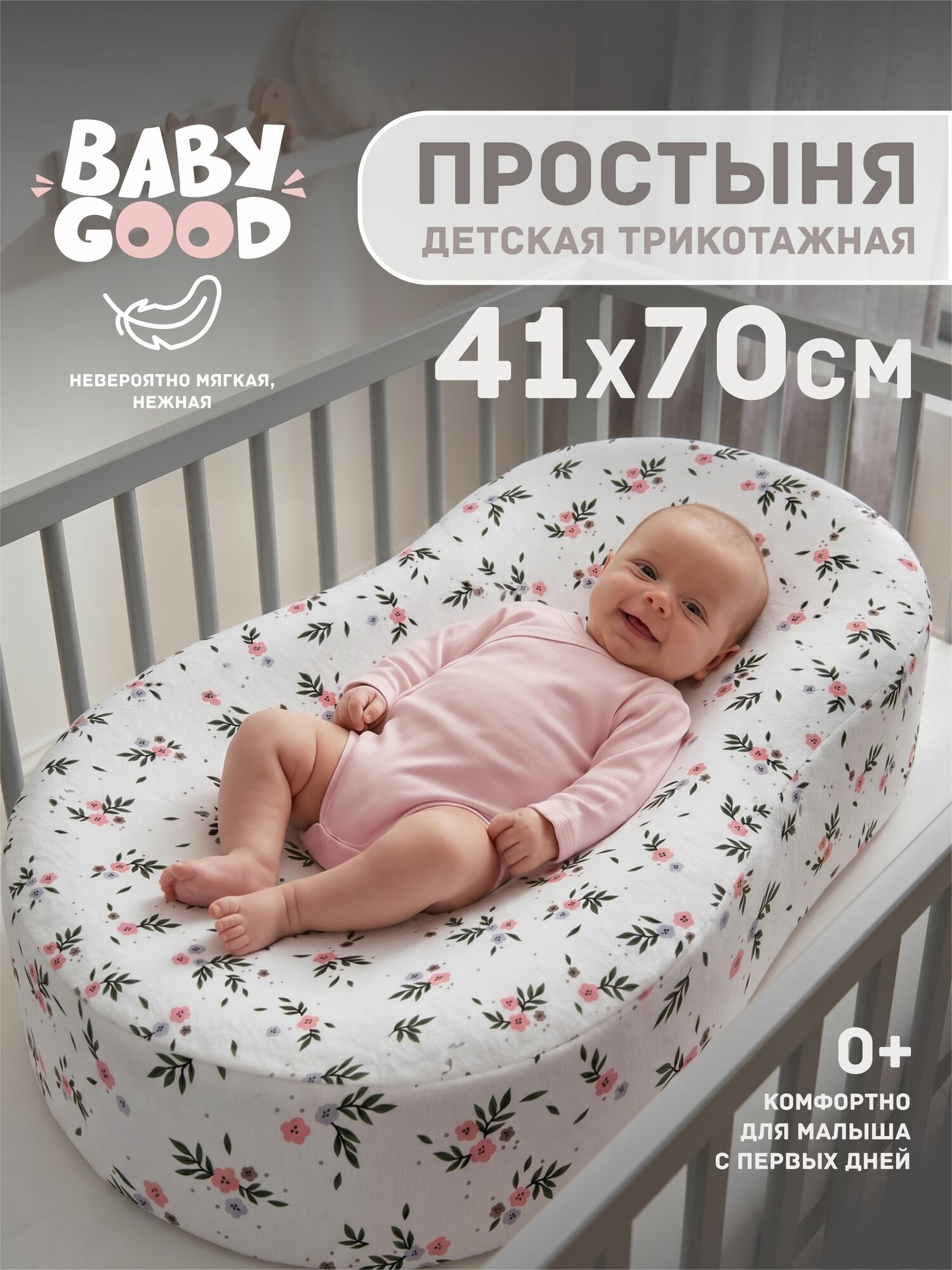 Простыня на кокон для новорожденных / чехол на кокон / Трикотаж 100% хлопок