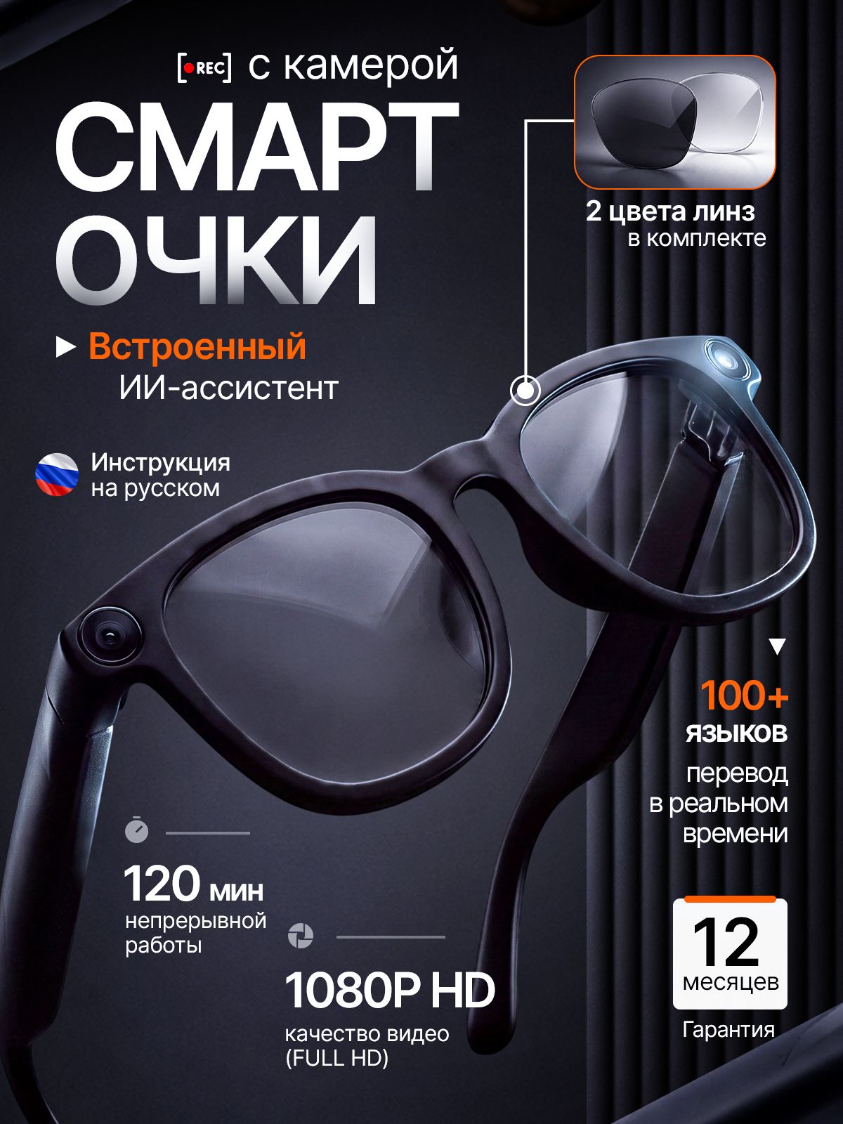 Умные очки с камерой и микрофоном, смарт-очки с камерой
