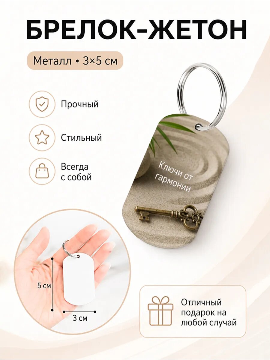 Брелок Wooden KEYS