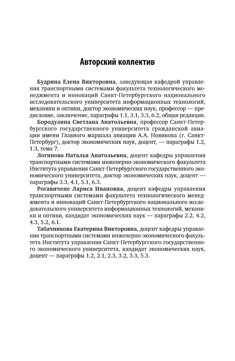 Экономика транспорта — фото 1