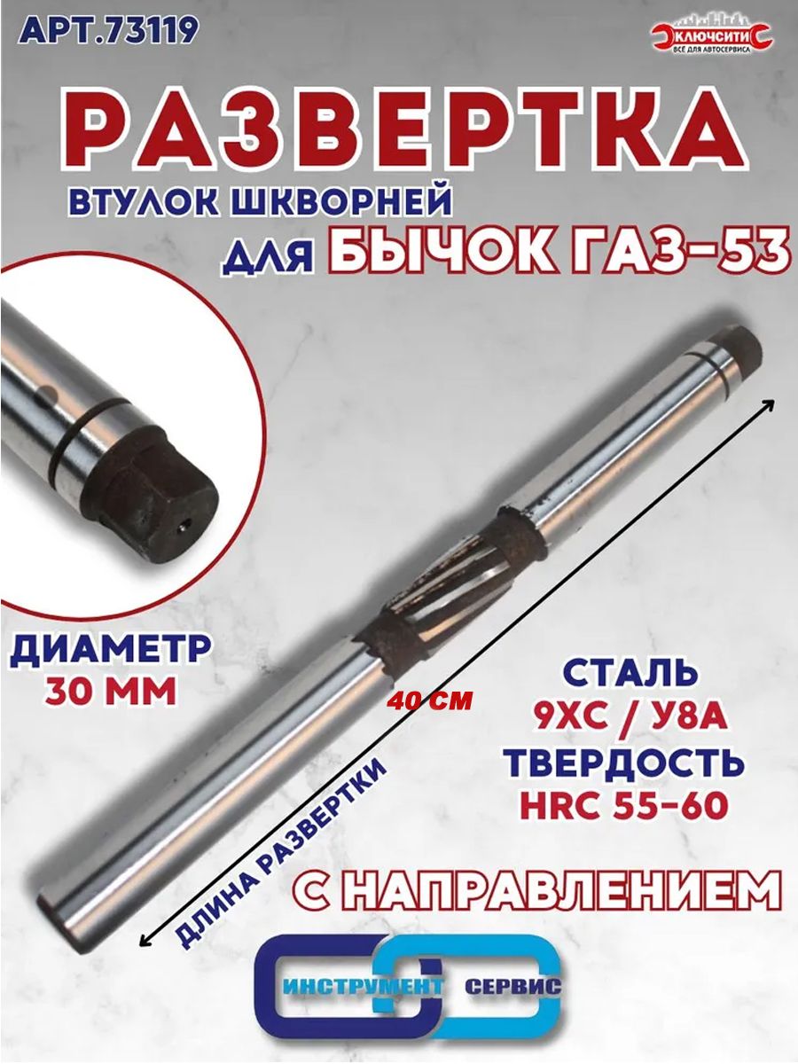 Развертка втулок шкворней ГАЗ 53 с направлением