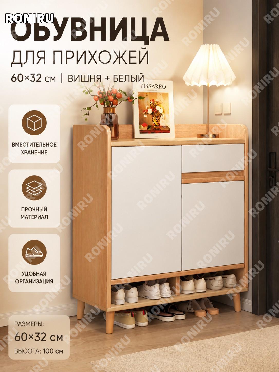 Обувница 60×32 см с разделением хранения, цвет вишневый и белый, с плитным сердечником, шкаф для обуви в прихожую