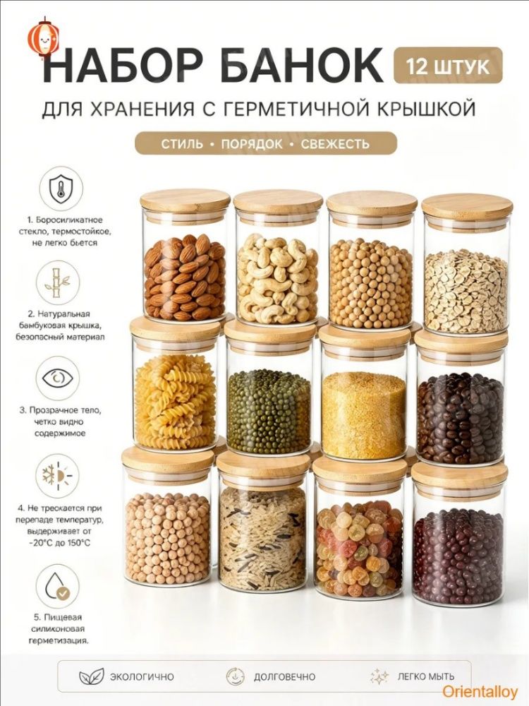 Банка для сыпучих продуктов 200 мл 12 шт стекло