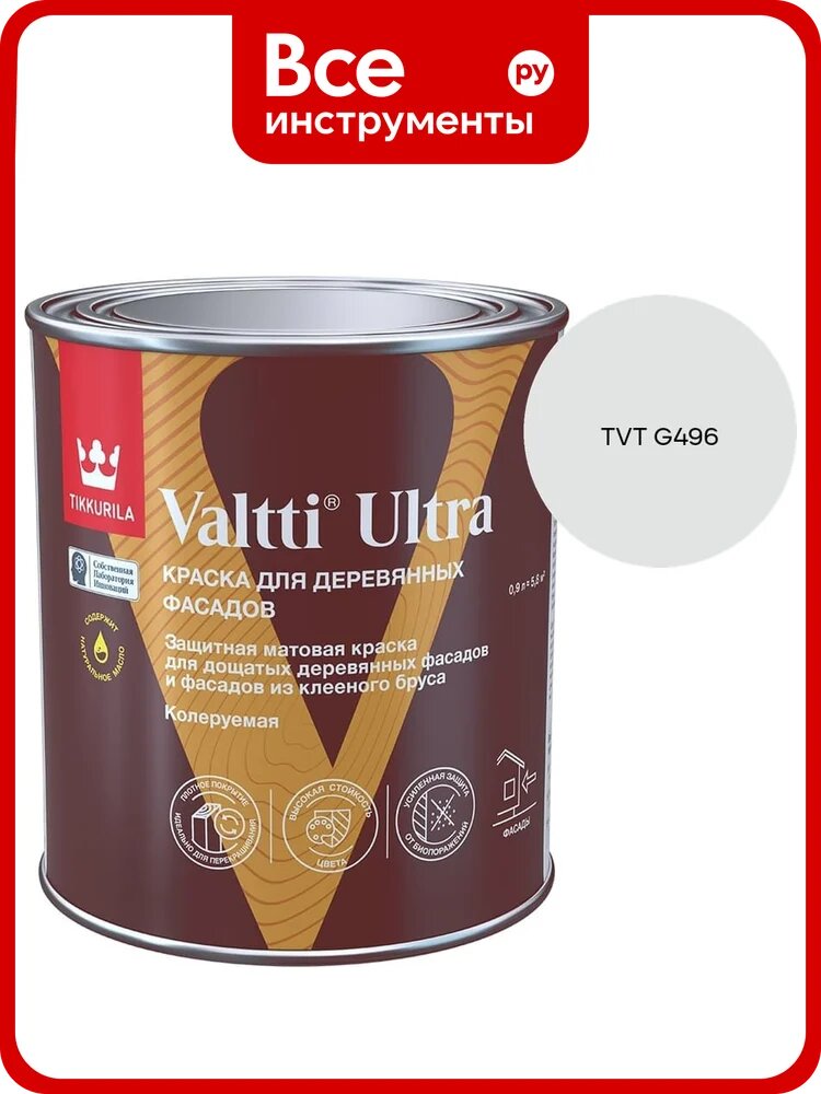 Краска для деревянных фасадов Tikkurila VALTTI ULTRA A мат 0,9л 700014128_TVT G496