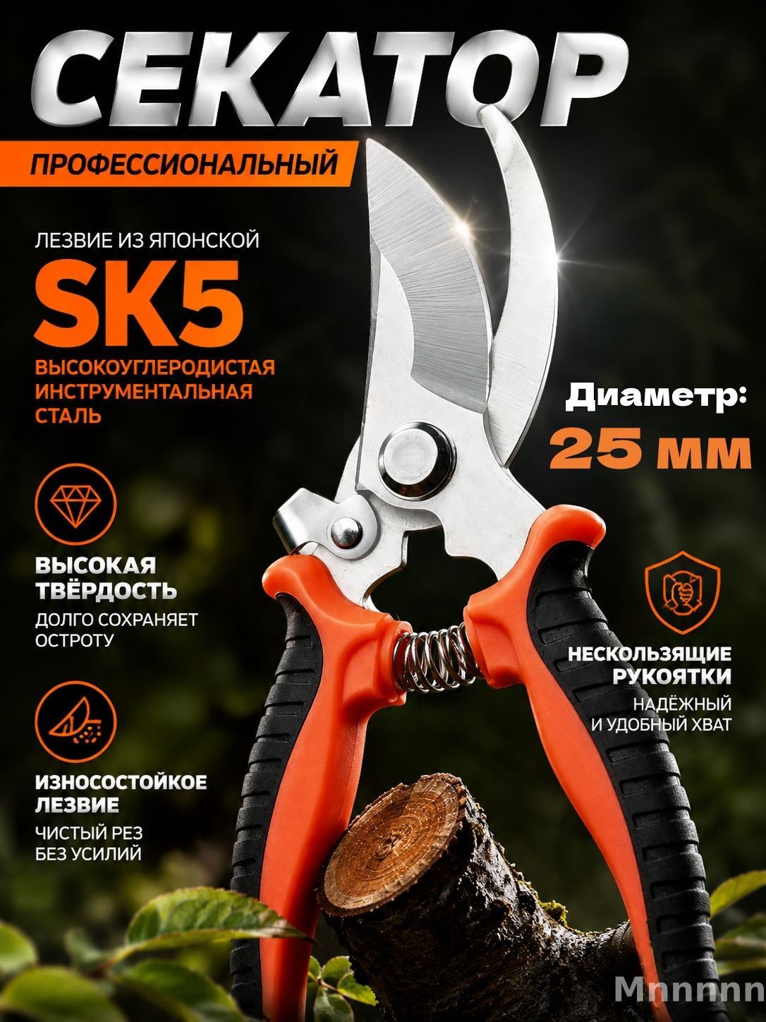 Секатор садовый профессиональный / для сада, дачи и цветов