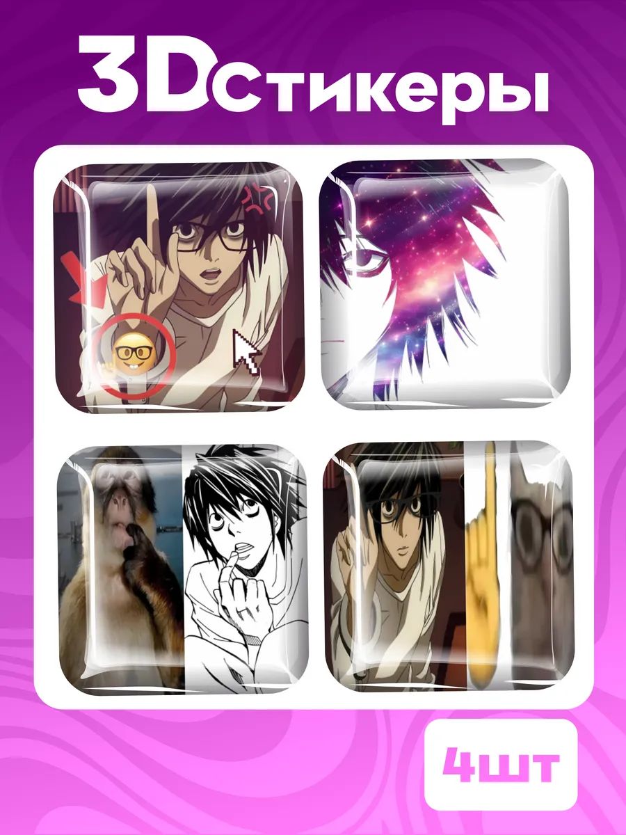 Объемные наклейки 3д cтикеры Тетрадь смерти Death Note нердс