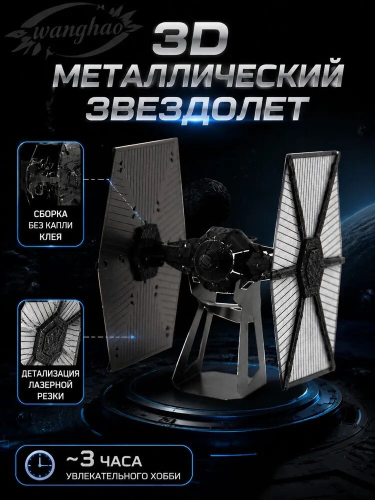 3D металлический пазл, сборная модель звездолета-конструктор без клея, фантастический космический корабль для взрослых и подростков. звездные войны