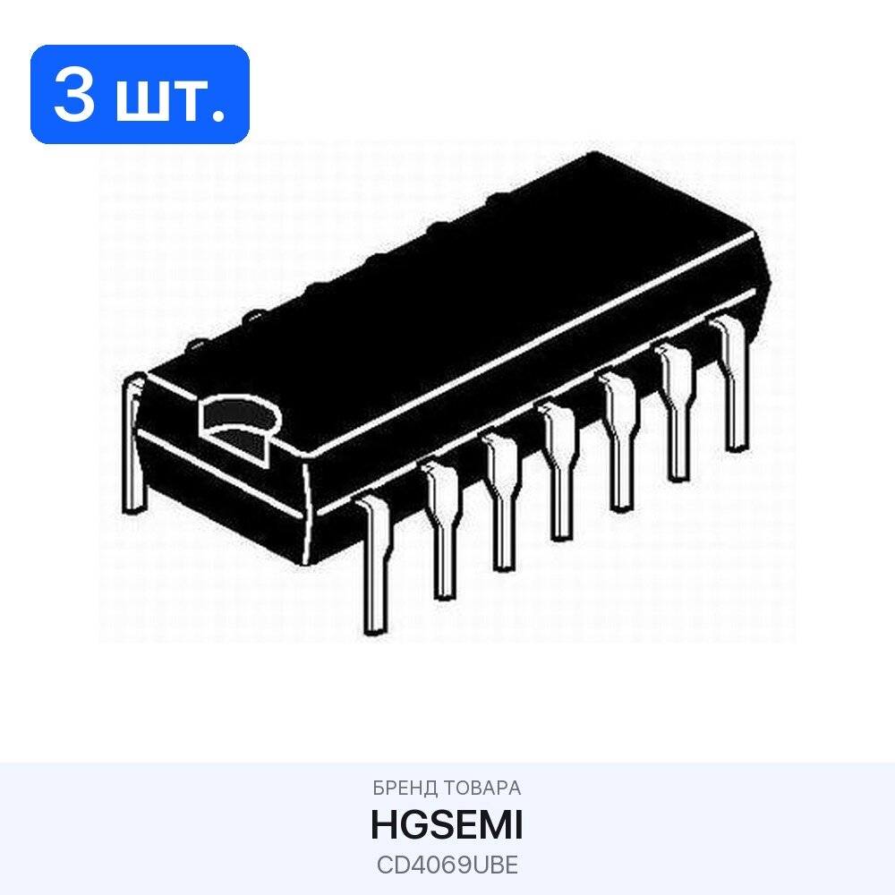 3 шт. Вентиль CD4069UBE HGSEMI