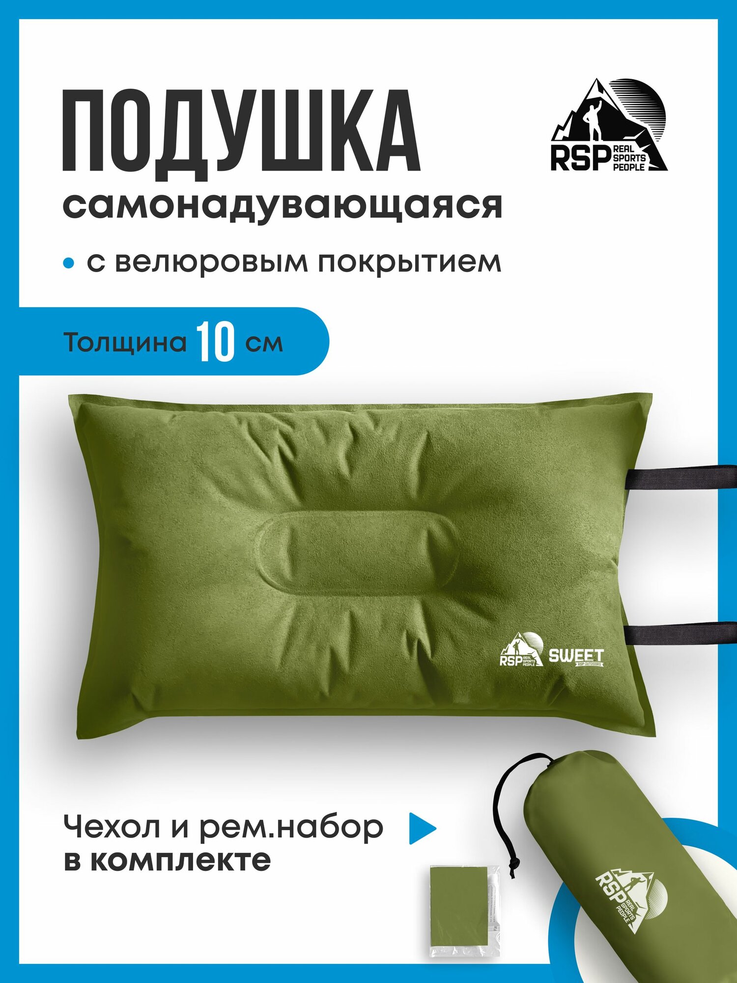 Подушка самонадувающаяся RSP Sweet (цв. оливково-зеленый)