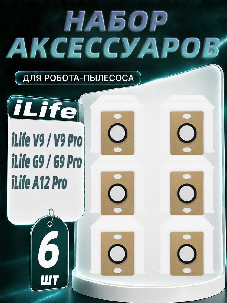 Подходит для iLife V9/V9 pro / G9/G9 pro / A12 Pro Боковая щетка, HEPA-фильтр, тряпка для мытья пола, мешок для пыли Запасные части и аксессуары