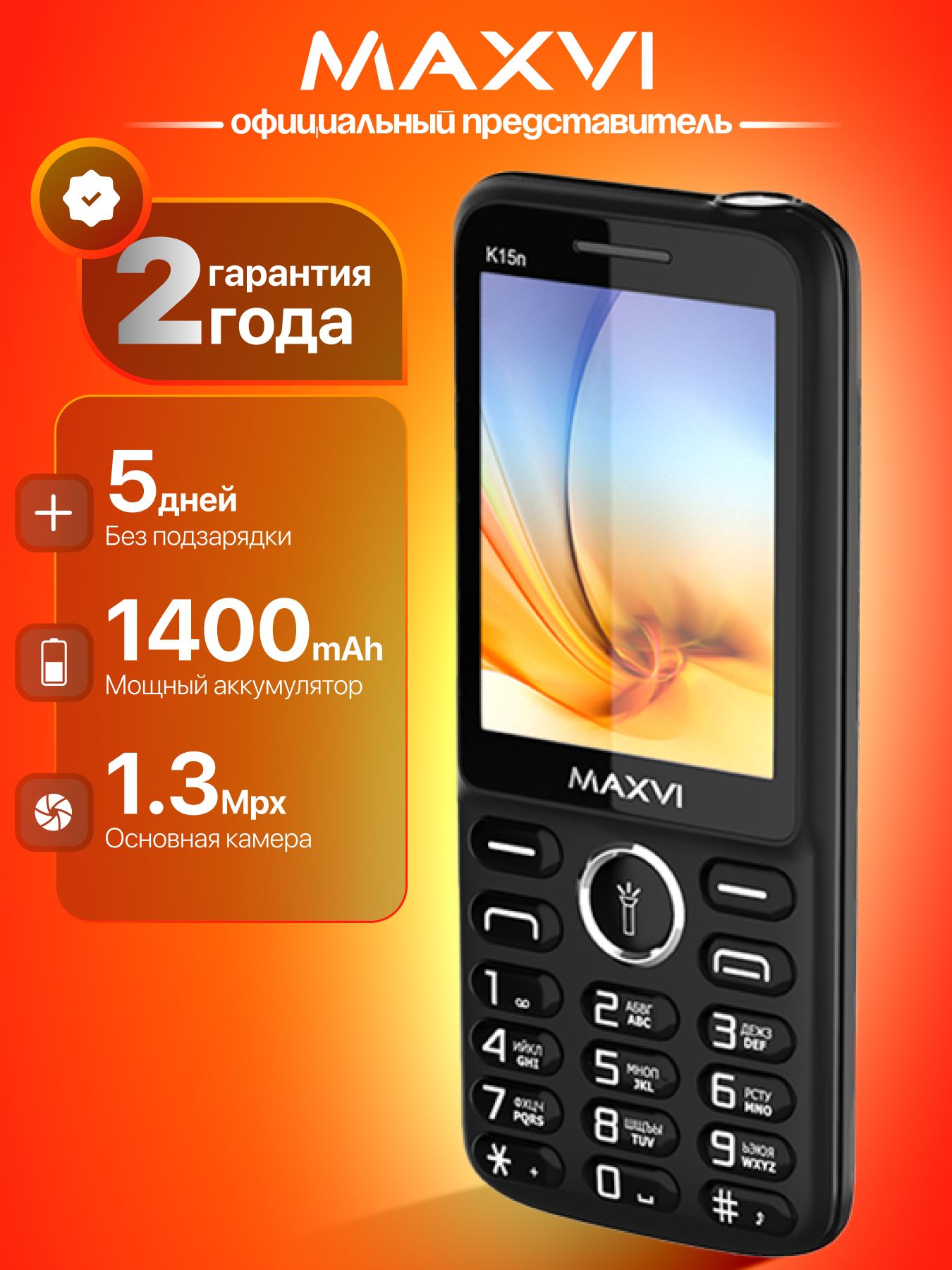 Телефон кнопочный для пожилых с камерой K15n