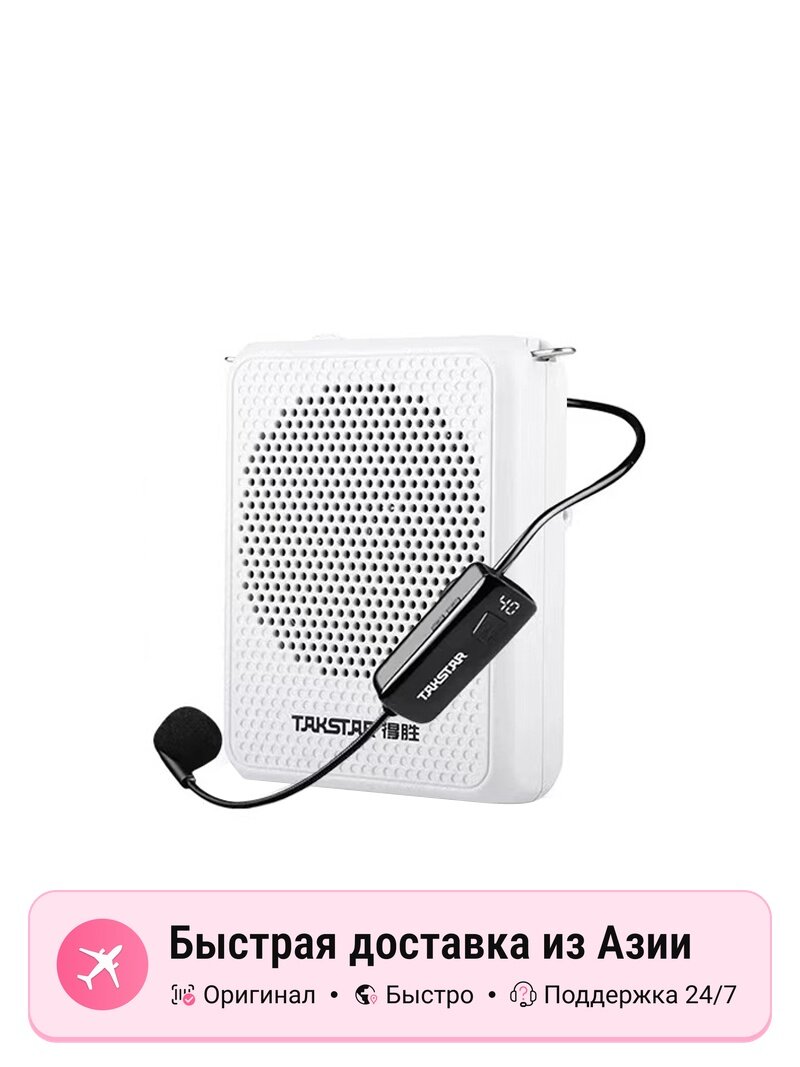 Беспроводной усилитель TAKSTAR E126W для учителя, pearl white
