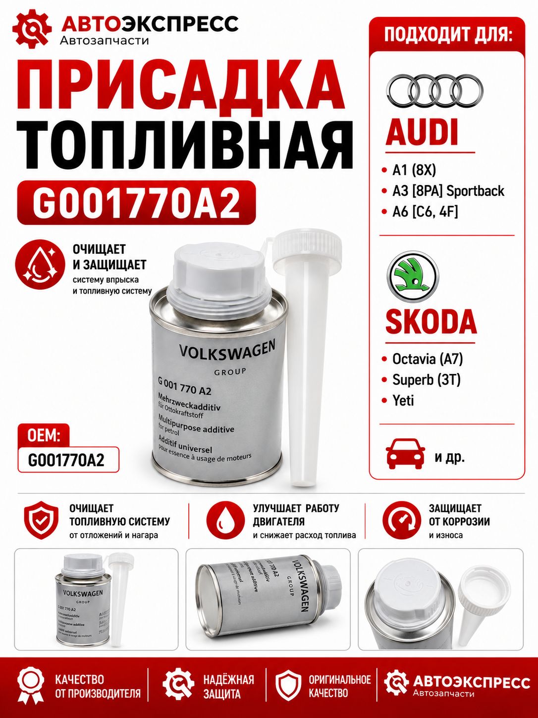Присадка в топливо VAG G001770A2 очистка топливной системы для VW Audi Skoda Seat, 90 мл