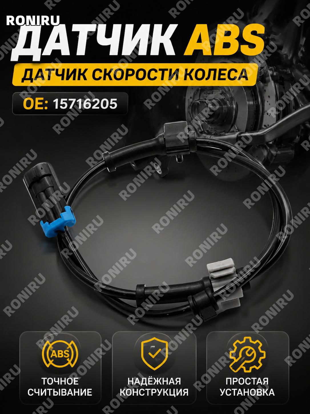 Датчик ABS колеса для автомобилей Buick Chevrolet, датчик скорости вращения колеса, автозапчасть для замены авто