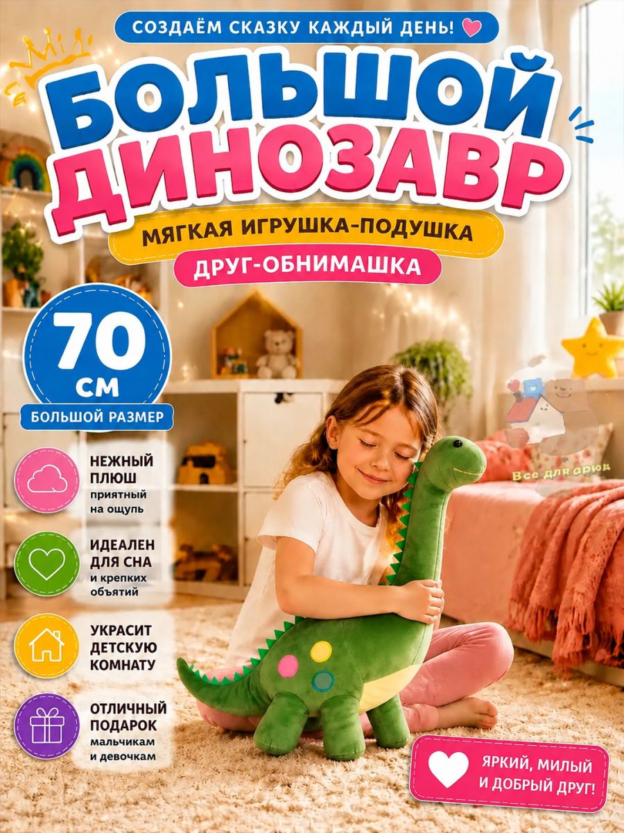 Мягкая игрушка динозавр 70 см, большая плюшевая подушка-обнимашка для ребенка динозавр 70 см, плюшевый друг-обнимашка для детей