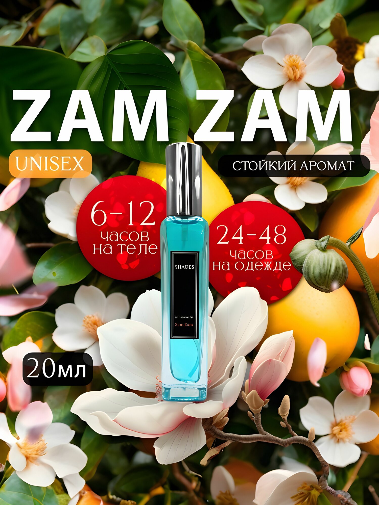 Масляные духи ZAM ZAM / Зам Зам, парфюмерная вода унисекс, 20 мл / авторский