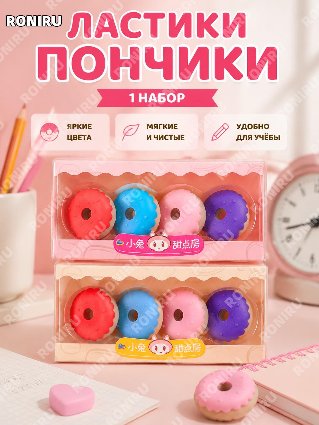 Набор ластиков Пончик 1 коробка, детские канцелярские ластики из ПВХ, креативные ластики для школы и подарков!