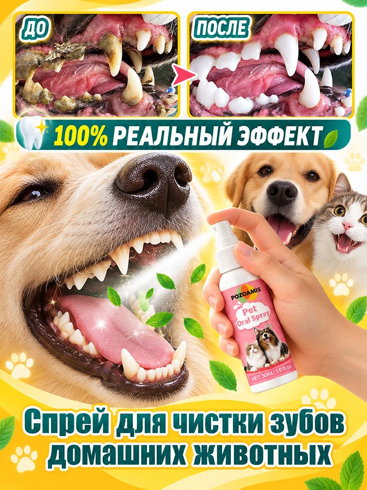 Спрей для полости рта для домашних животных, очищает зубы и десны, удаляет зубной налет, подходит для кошек и собак, антибактериальный и освежающий, 3 флакон.