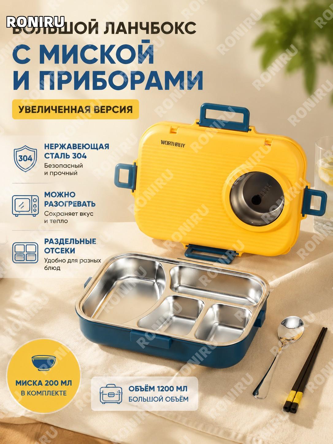 Увеличенный сине-желтый ланч-бокс 304 из нержавеющей стали с миской и столовыми приборами герметичный контейнер