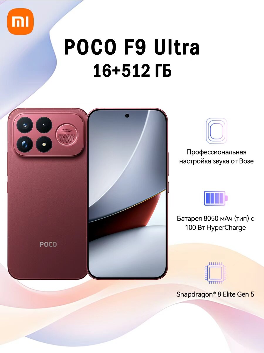 Xiaomi смартфон POCO F9 Ultra 6.9" Ростест (EAC), 5G 16/512 ГБ,8050 мАч, Dual-SIM, красный