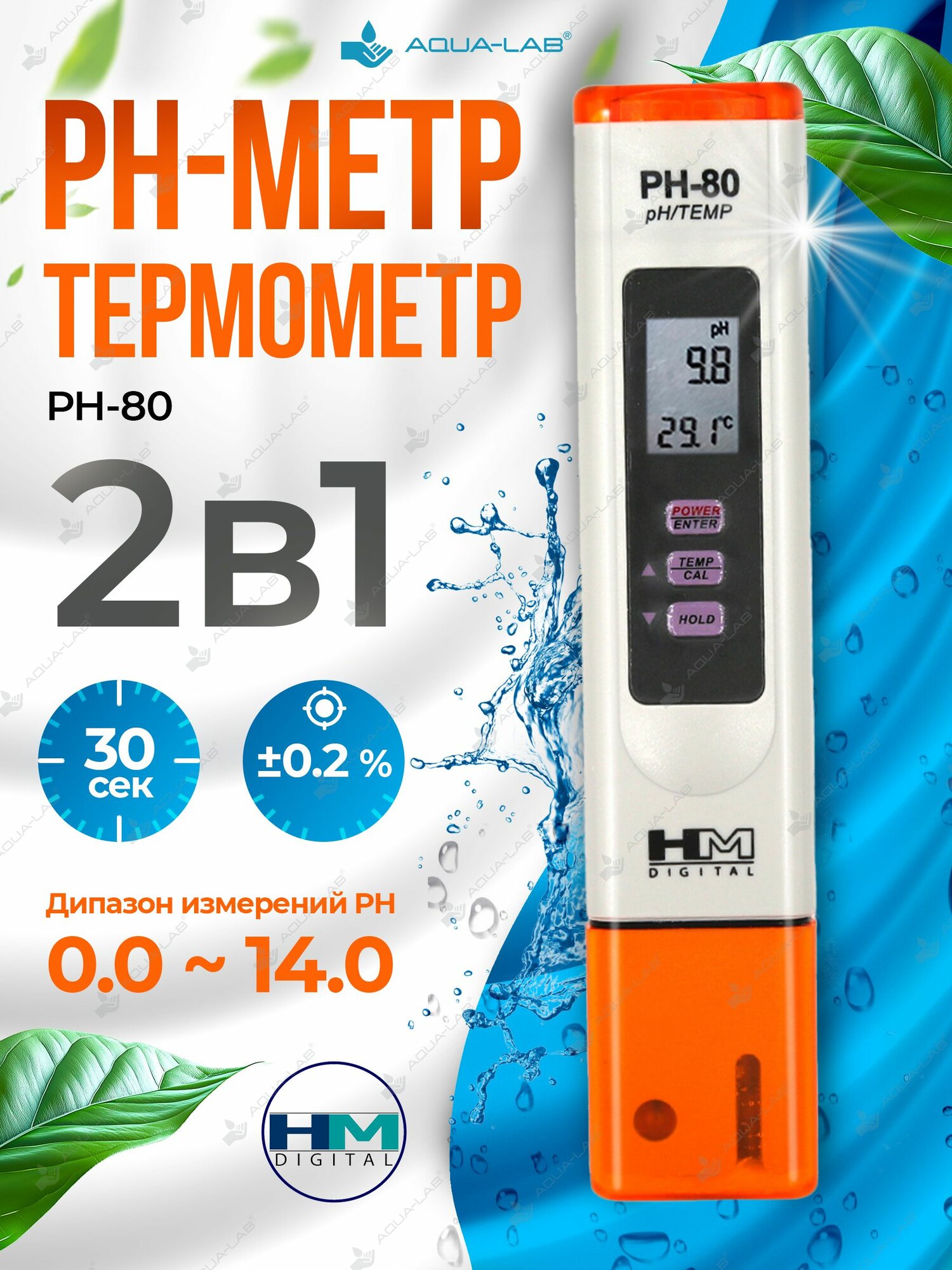 Ph метр для воды HM Digital РН-80