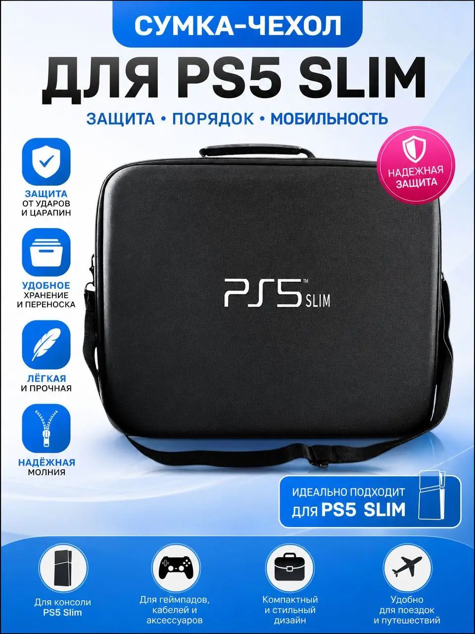 Сумка чехол для игровой приставки PS5 Slim, черный кейс