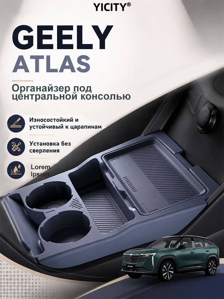 YICITY Органайзер под центральной консолью для Geely Atlas, водостойкий ящик с отделениями и крышкой, установка без сверления кузова, синий