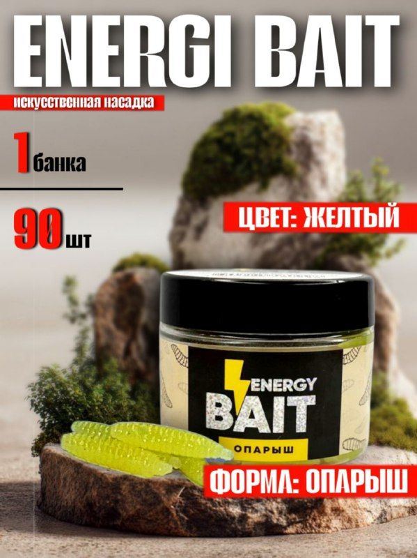 Искусственная насадка Energy Bait: опарыш, желтый - 1 шт.