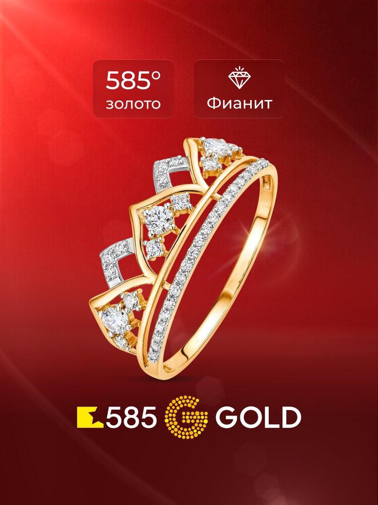 Кольцо 585GOLD, красное золото, 585 проба, родирование, фианит