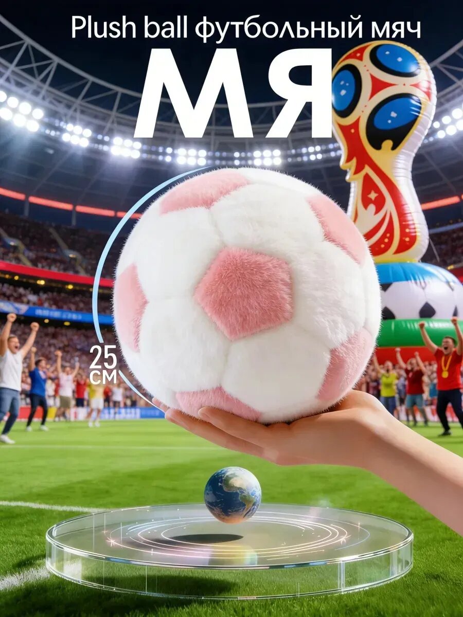Plush Ball плюшевый мяч футбольный новинка для детей подарок