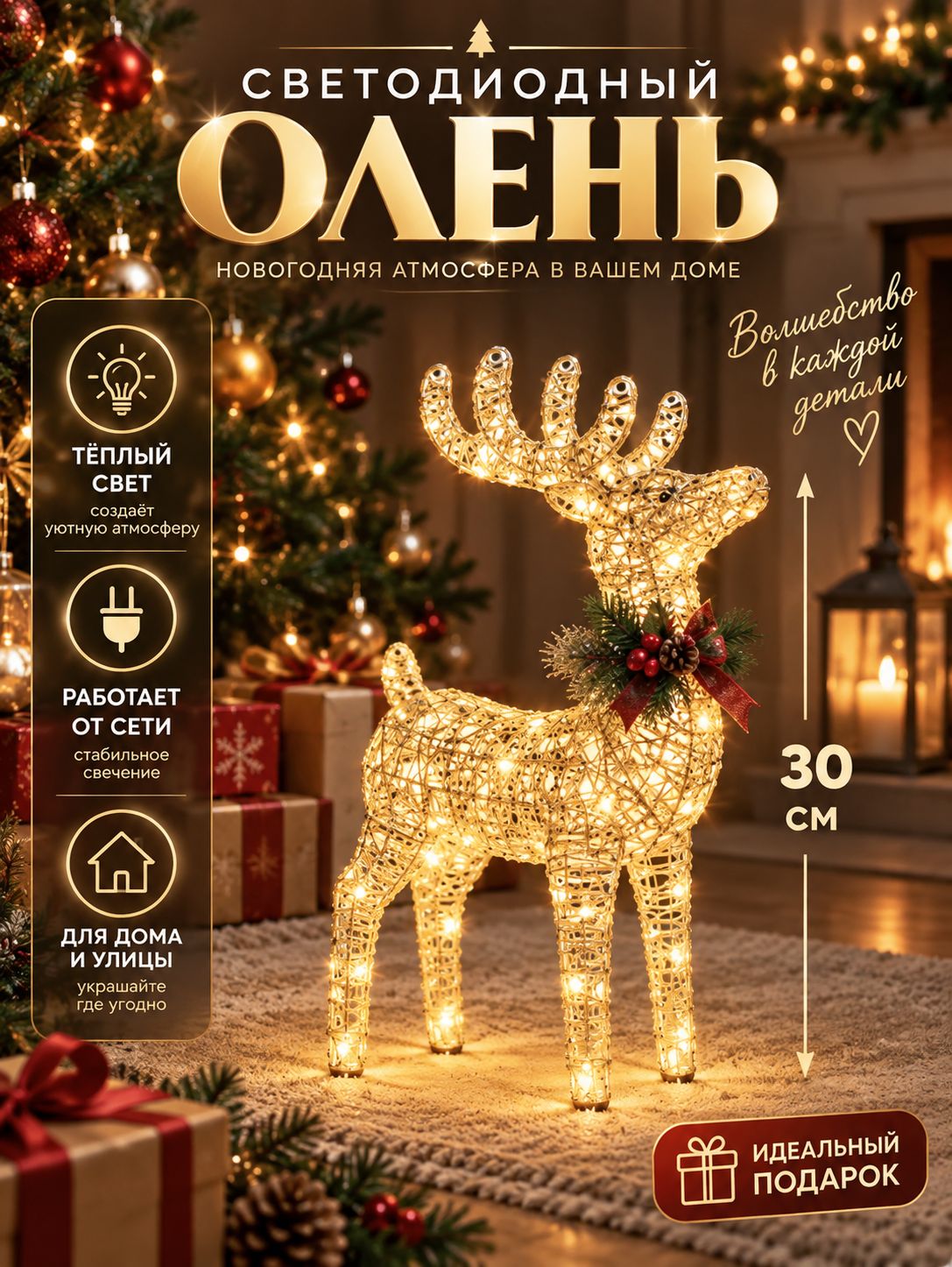 Олень светящийся новогодний