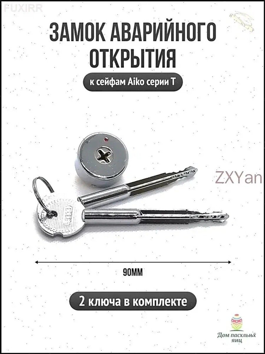 Эксклюзивный крестовой замок Sj143 для аварийного открытия сейфов Aiko серии Т
