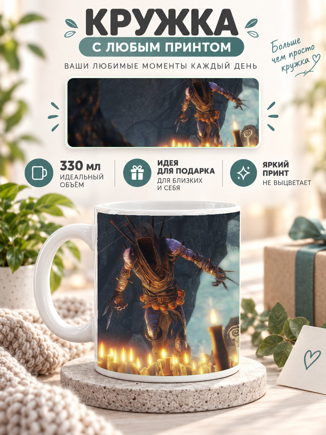 Кружка керамическая 330 мл белая с принтом Shadow Warrior 2