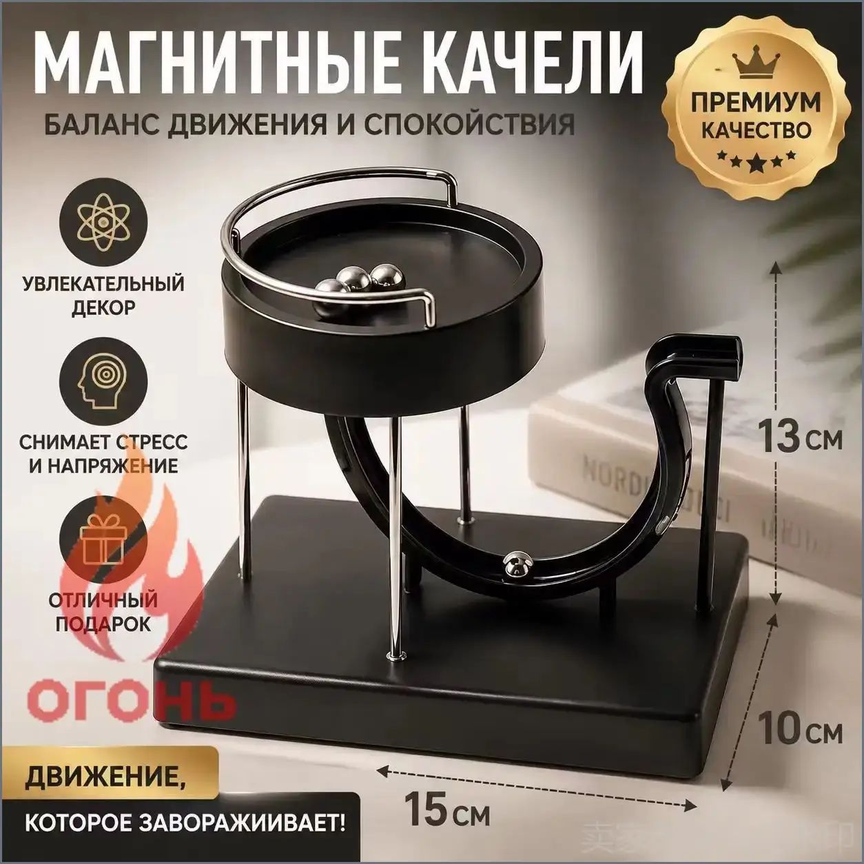 Магнитные качели, вечный двигатель, антистресс декор на рабочий стол