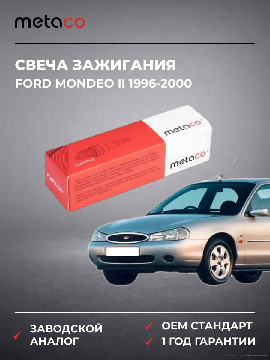 Свеча зажигания METACO 6904112 Форд Мондео II Ford Mondeo II 1996-2000