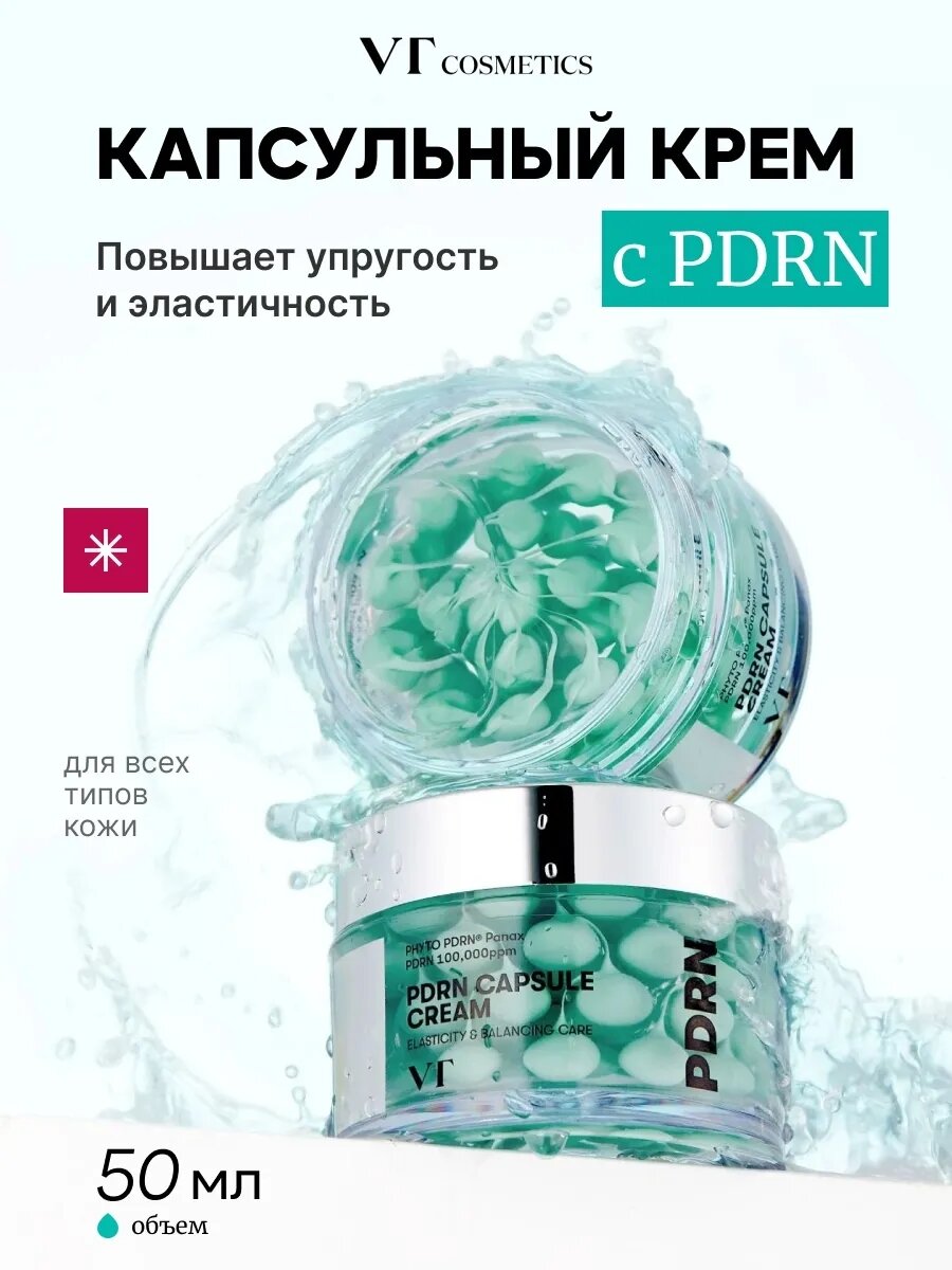 VT Cosmetics Оригинал из Южной Кореи LIFECOSM капсульный крем PDRN 10% 50 мл, упругость и восстановление