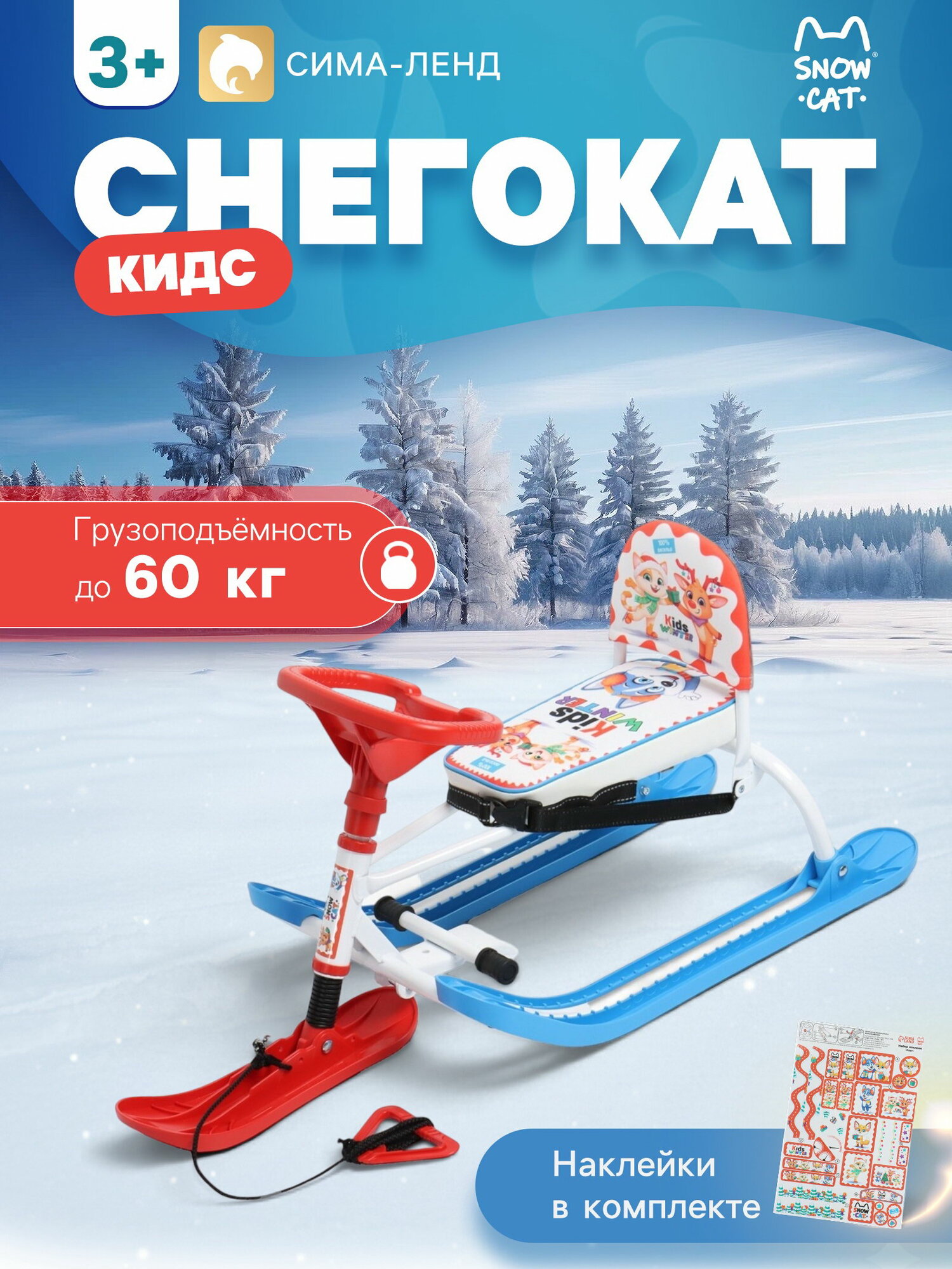 Снегокат Twiny1+ "Кидс", со спинкой, TW1-СЛ/К, для кого: для девочек
