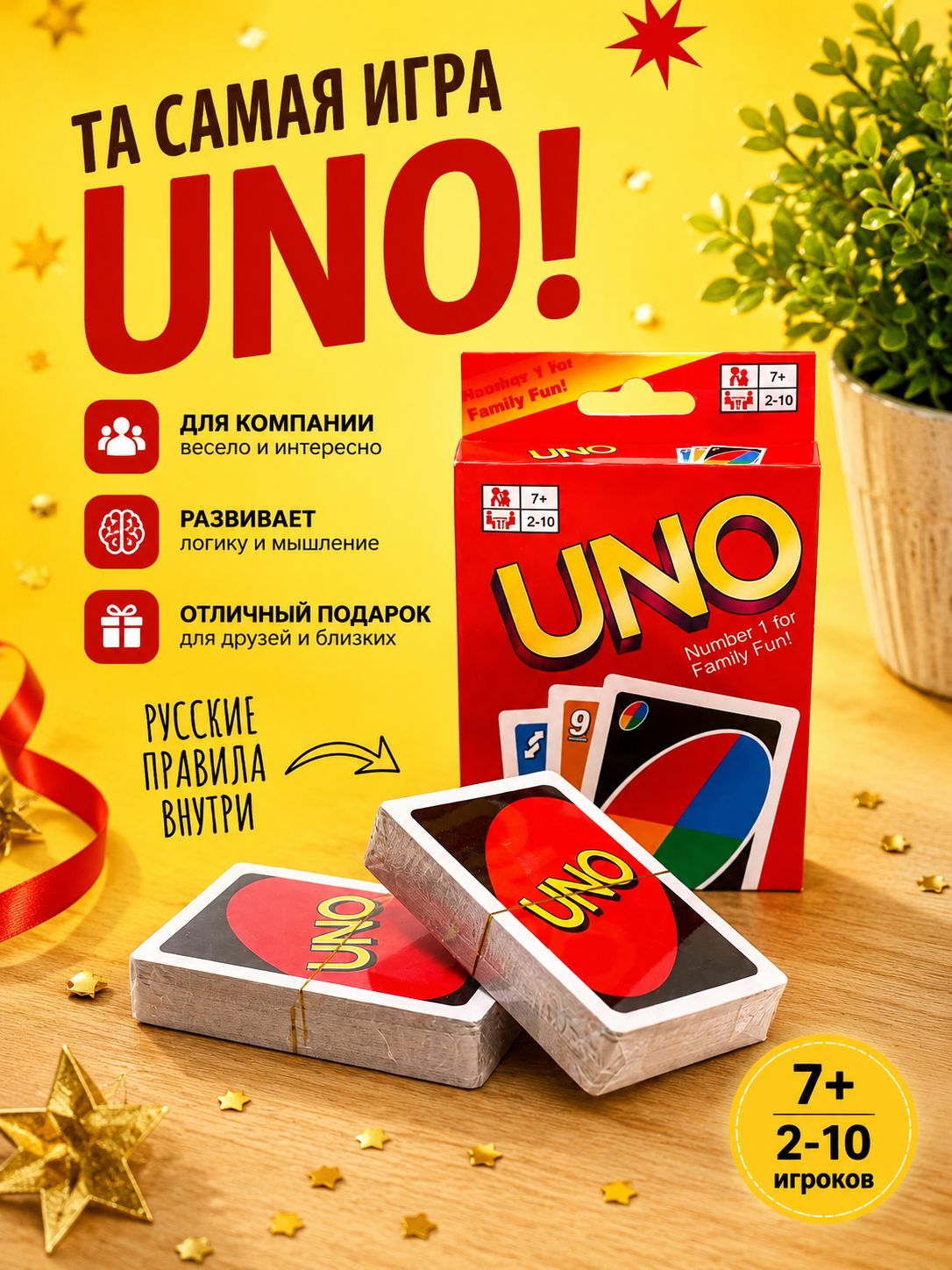 Настольная игра, Уно
