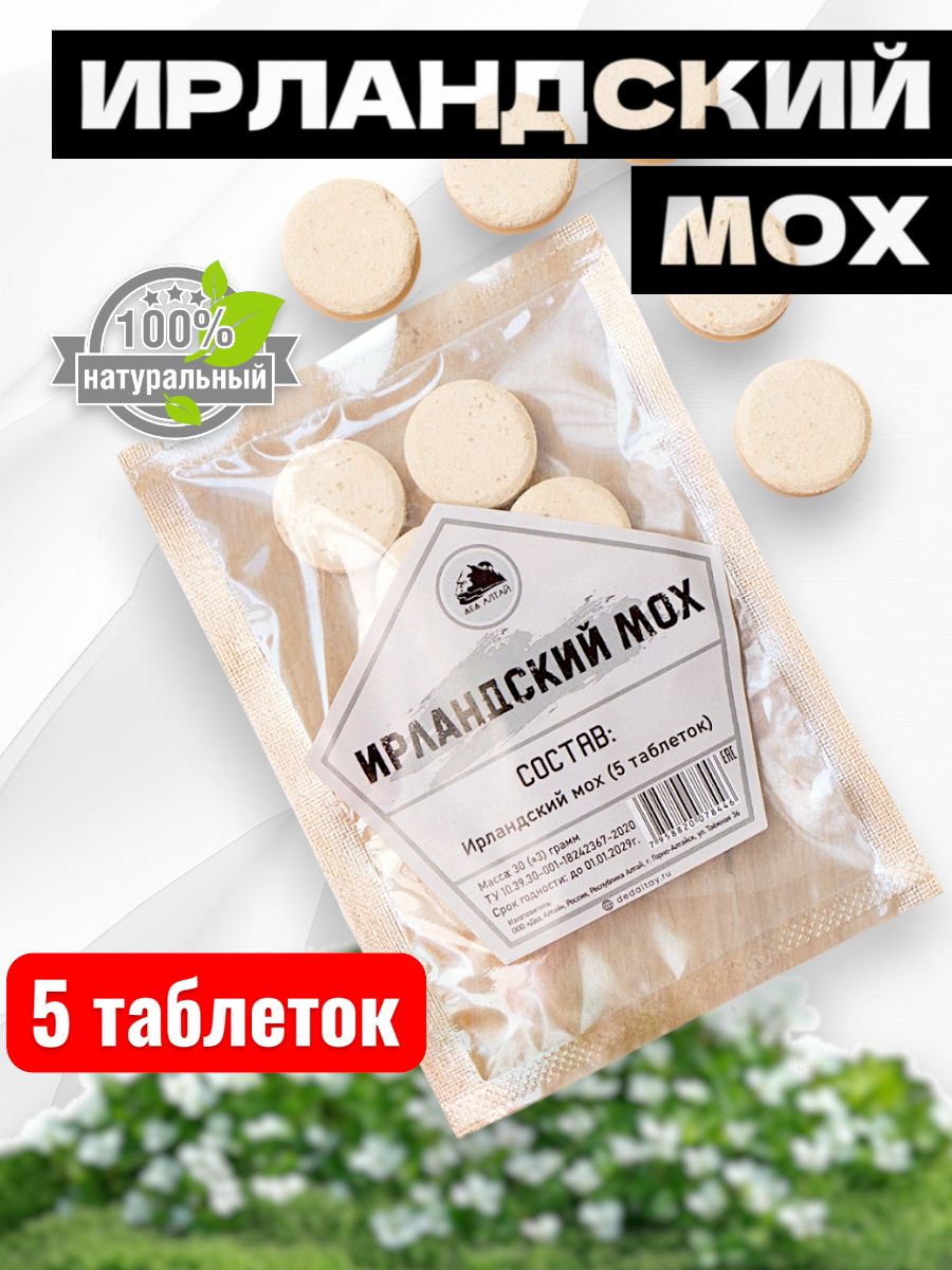 Осветлитель для пива, пивного сусла Ирландский мох (5 таблеток)