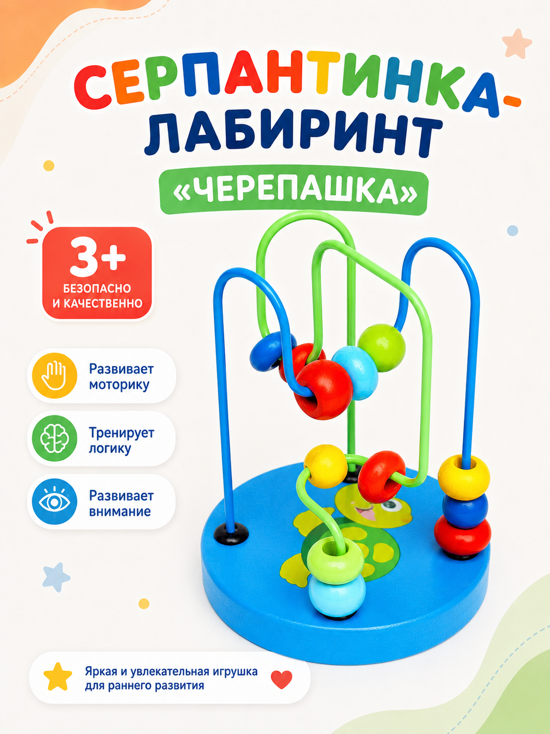 Серпантинка-лабиринт "Черепашка" 12 см, развивающая, ЛАС играс
