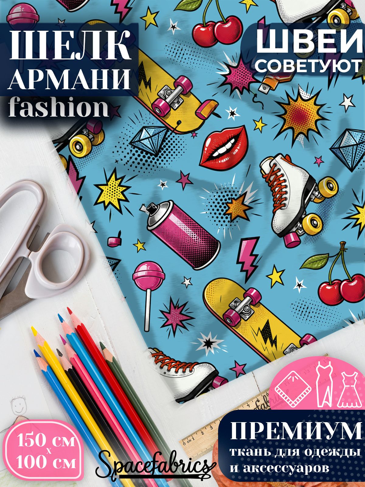 Ткань для шитья шелк Армани, искусственный шелк для костюмов, платьев, юбок с принтом Уличный спорт