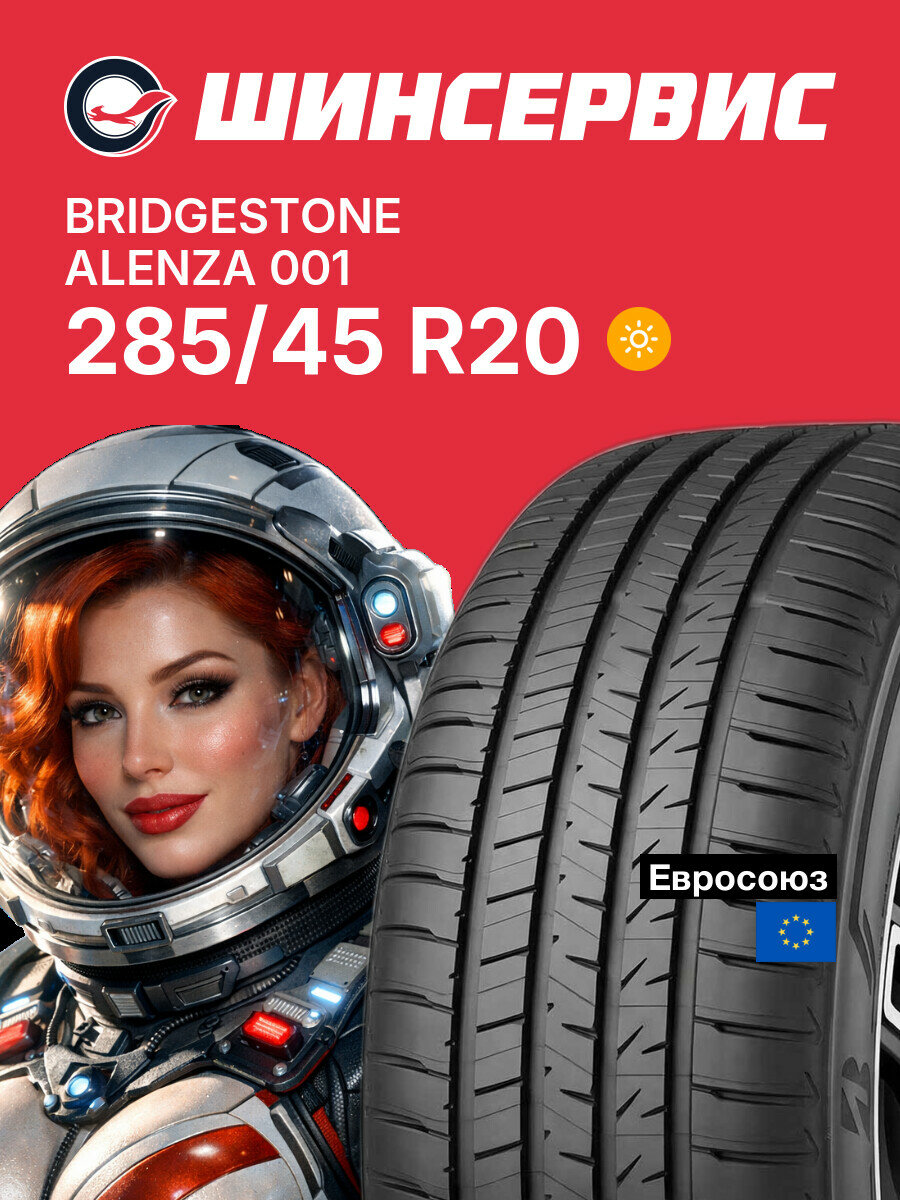 Летняя шина Bridgestone Alenza 001 285/45 R20 108 W, летняя автомобильная резина