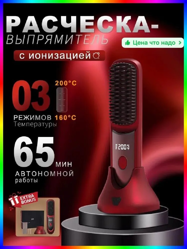Выпрямитель для волос Керамика Красный 3200W LED-индикатор, Турмалиновая ионизация, 200 C