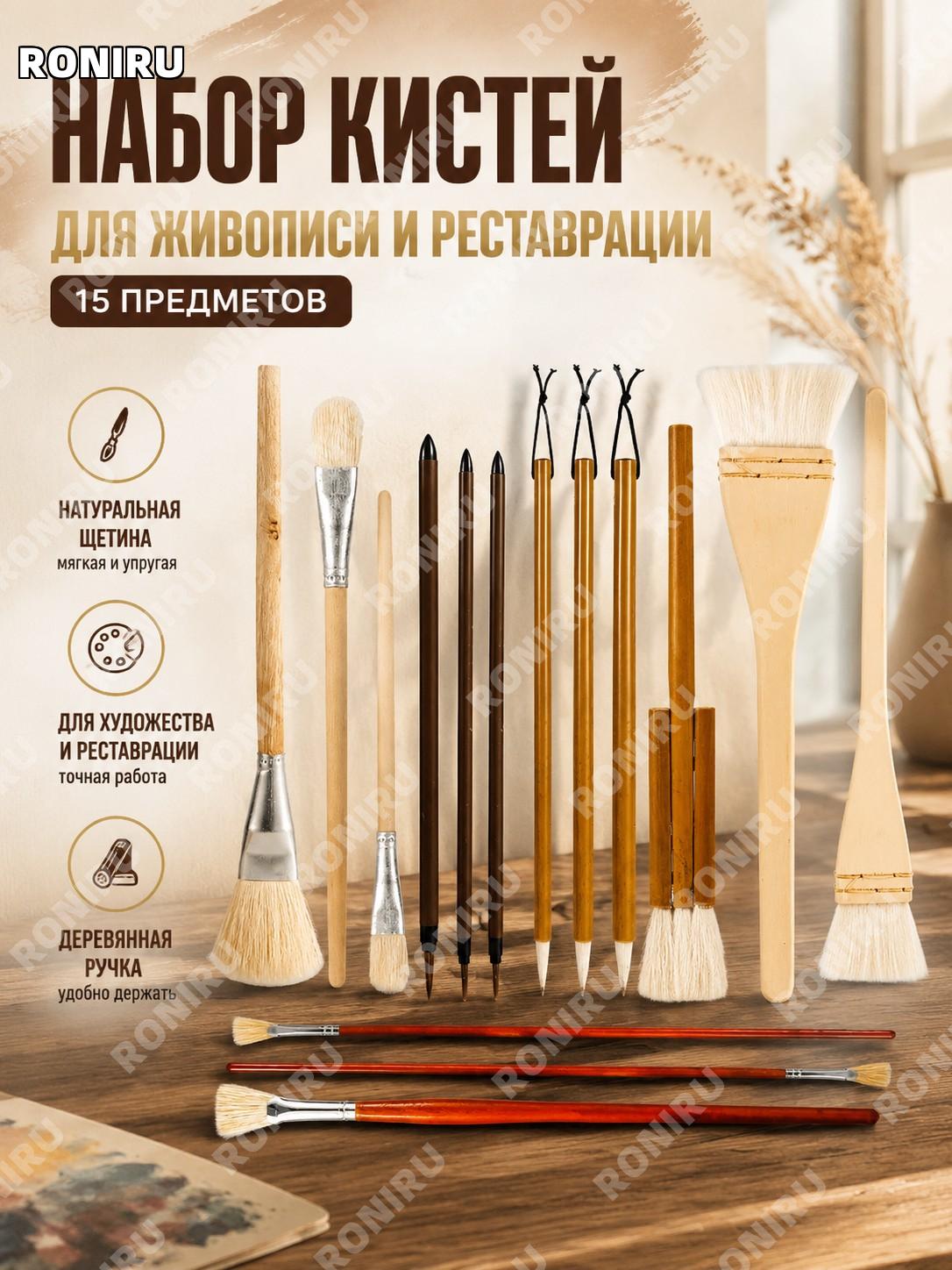 Набор кистей из шерсти 15 шт для рисования и окраски, деревянные кисти модель 跨境爆款羊毛刷15件套 для творчества и покраски