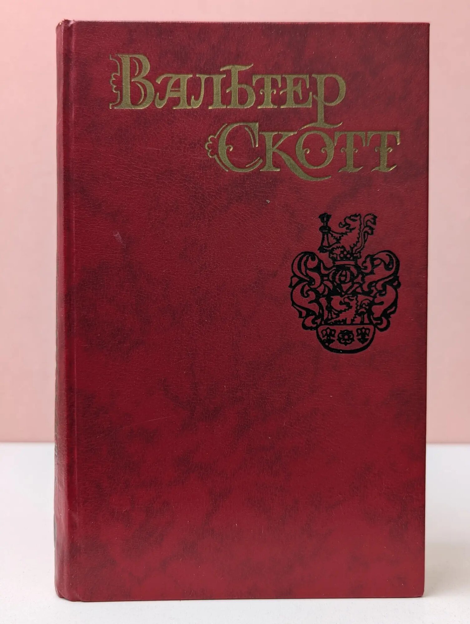 Вальтер Скотт. Собрание сочинений в 8 томах. Том 6. Айвенго Скотт Вальтер 1990